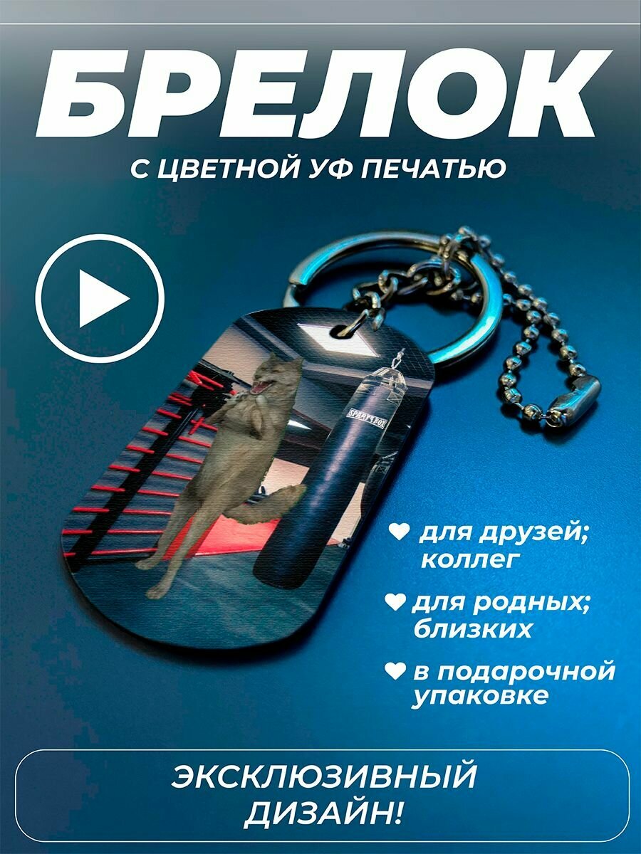 Брелок