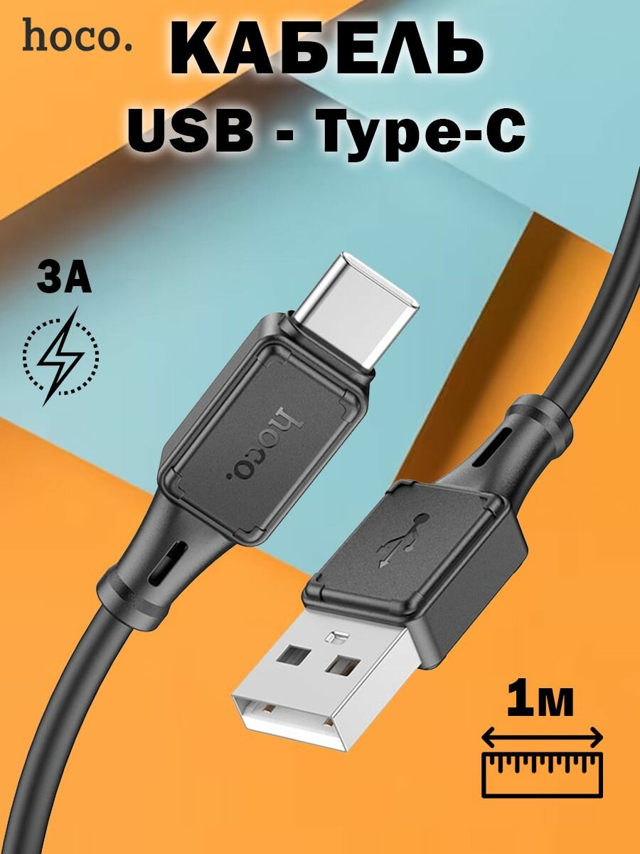 Кабель Hoco X101 Assistant silicone USB - Type-C, черный