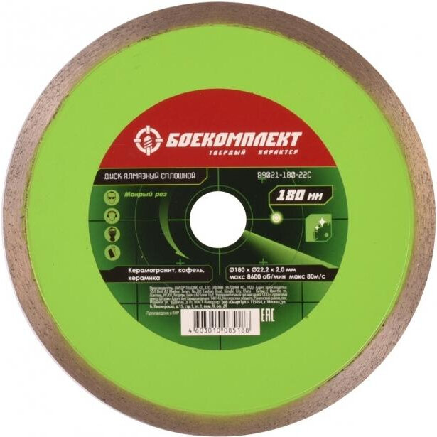 Диск алмазный боекомплект B9021-180-22C