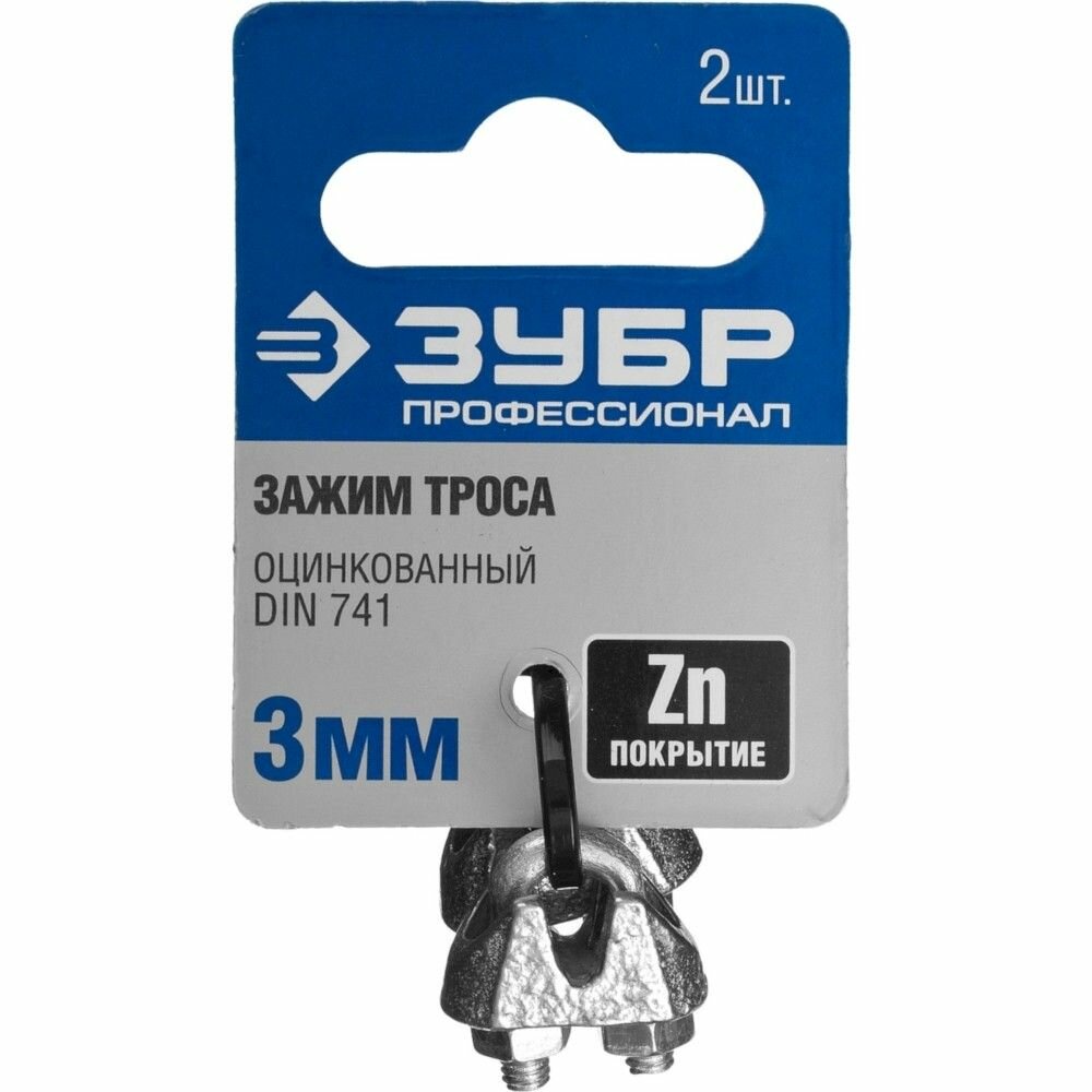 Зажим троса DIN 741 3 мм 2 шт. ЗУБР Профессионал 304416-03