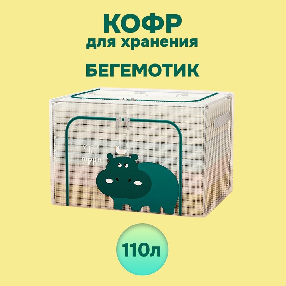 Кофр для хранения вещей