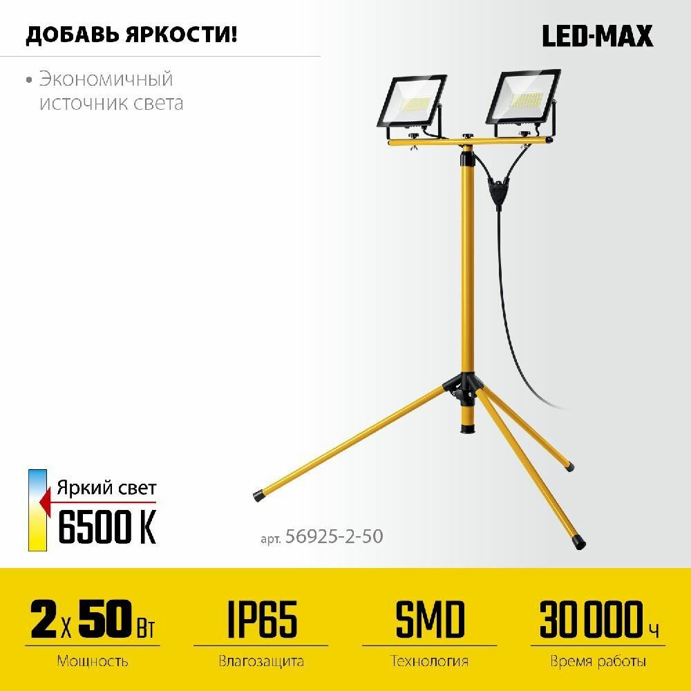 Прожекторы светодиодные 2х50 Вт на штативе 1.6 м STAYER 56925-2-50