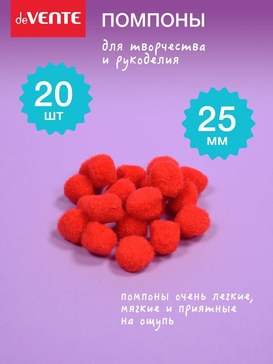 Набор помпонов для творчества 25 мм 20 шт