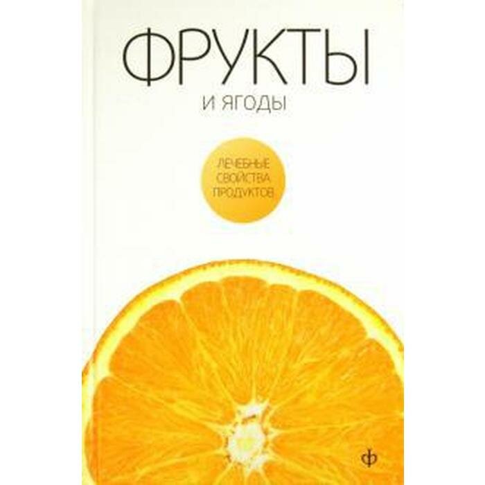 Фрукты и ягоды — фото 1
