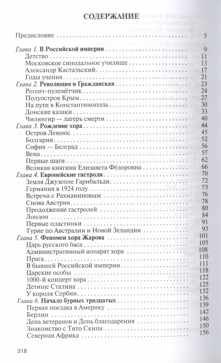 Сергей Жаров — фото 1