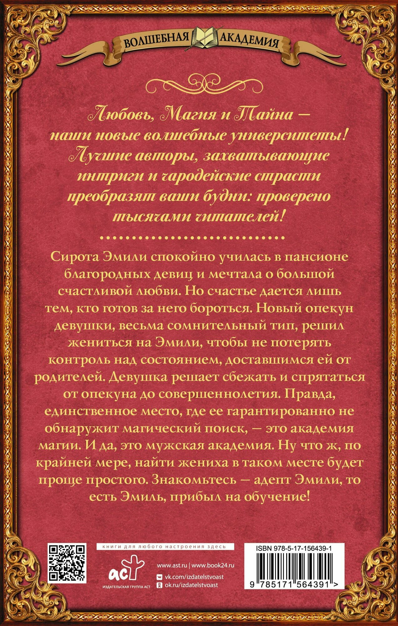 Адептка Эмили — фото 1