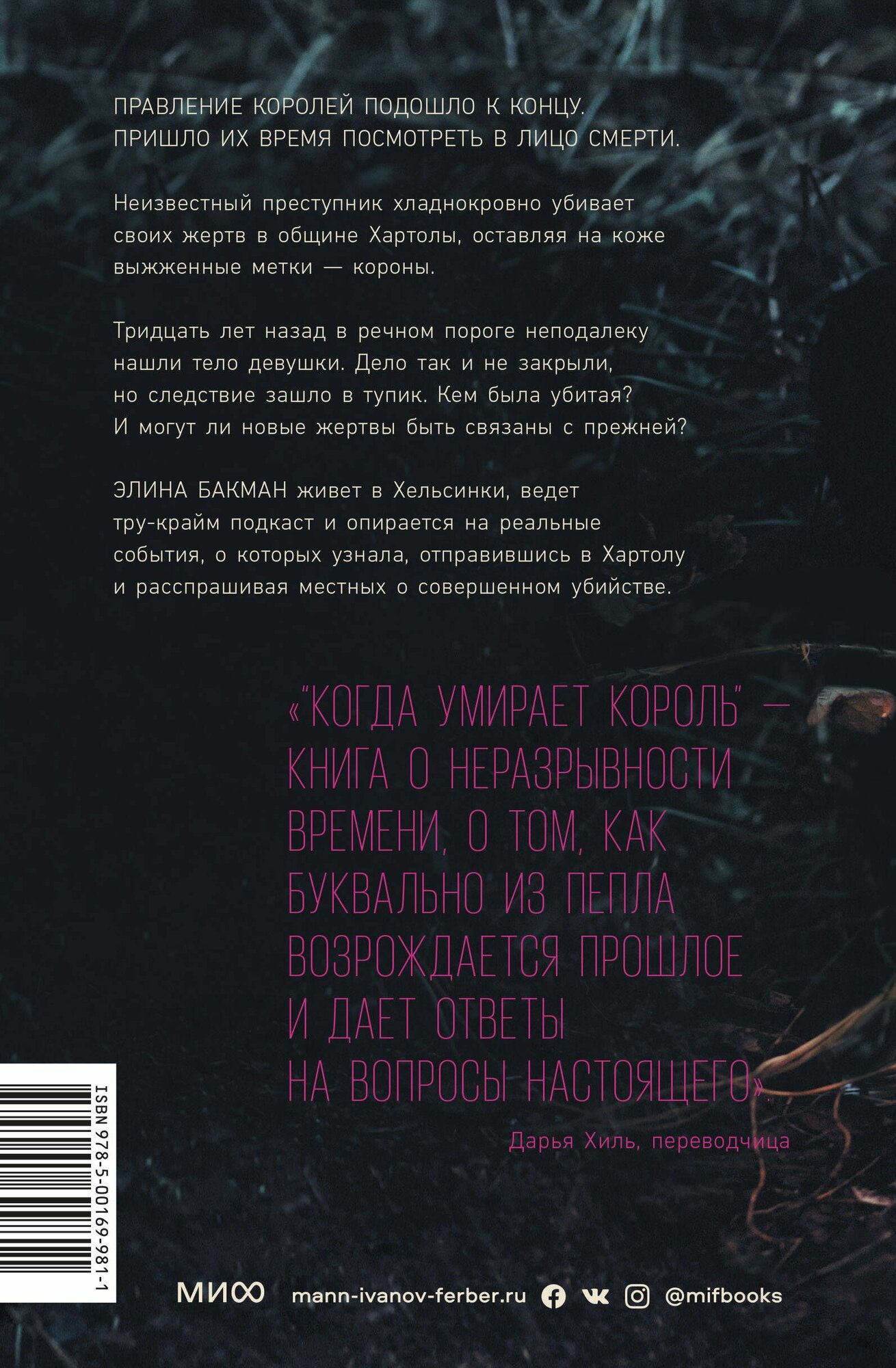 Когда умирает король — фото 1