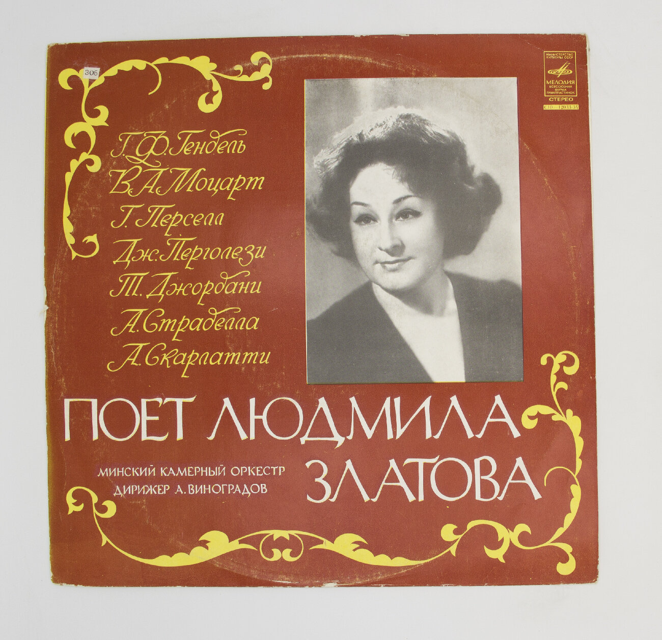 Виниловая пластинка Людмила Златова - Сопрано, 1xLP, EX