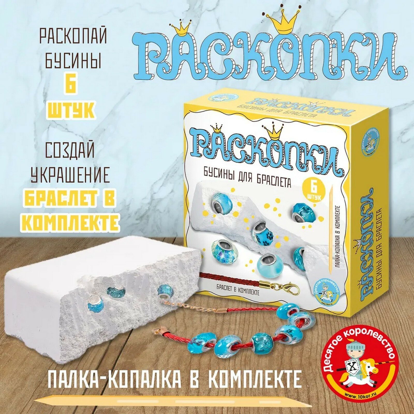 Набор для раскопок "Бусины для браслета", гипс, дерево, пластик