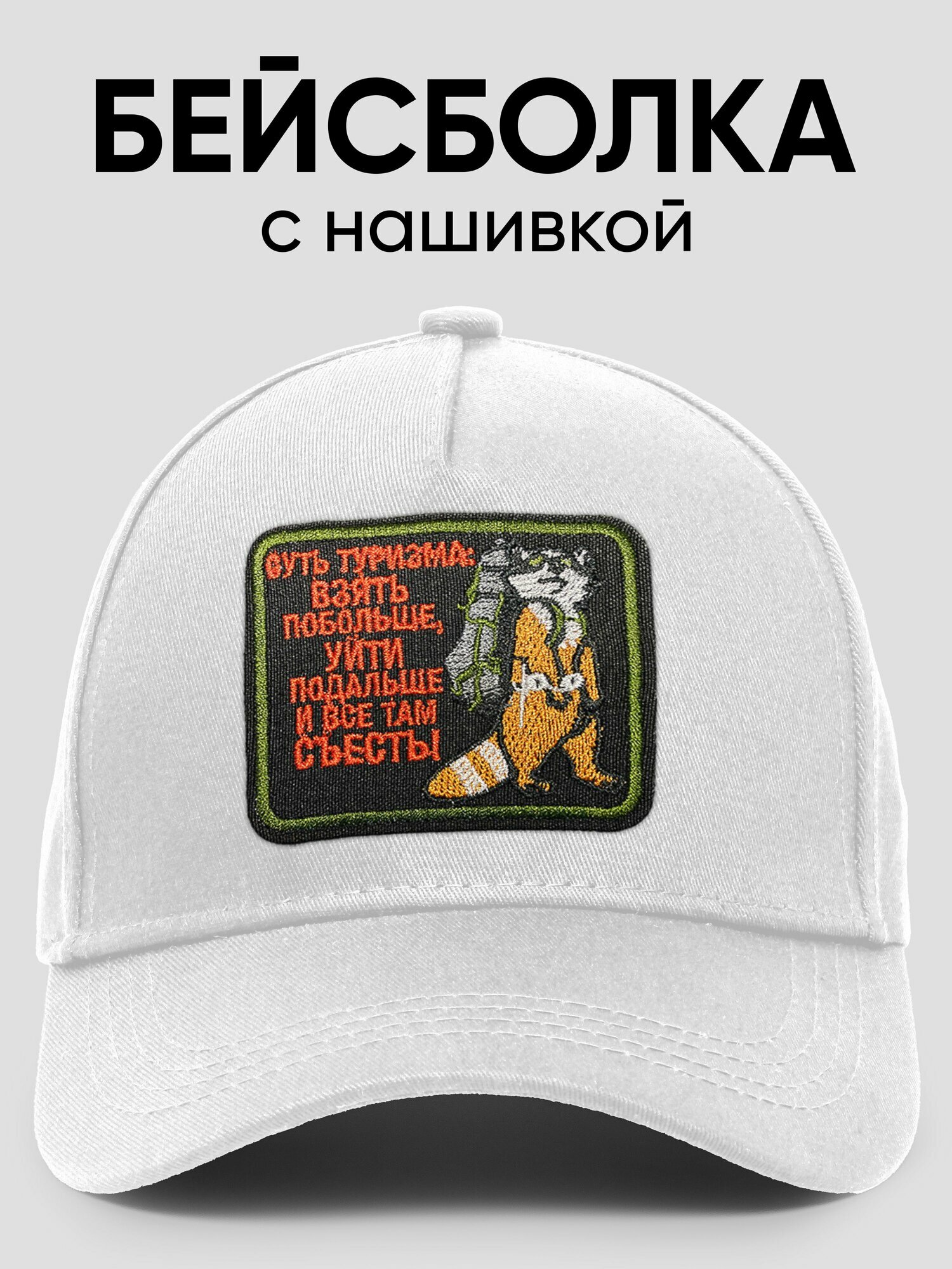 Бейсболка  Базовая коллекция для мужчин и женщин