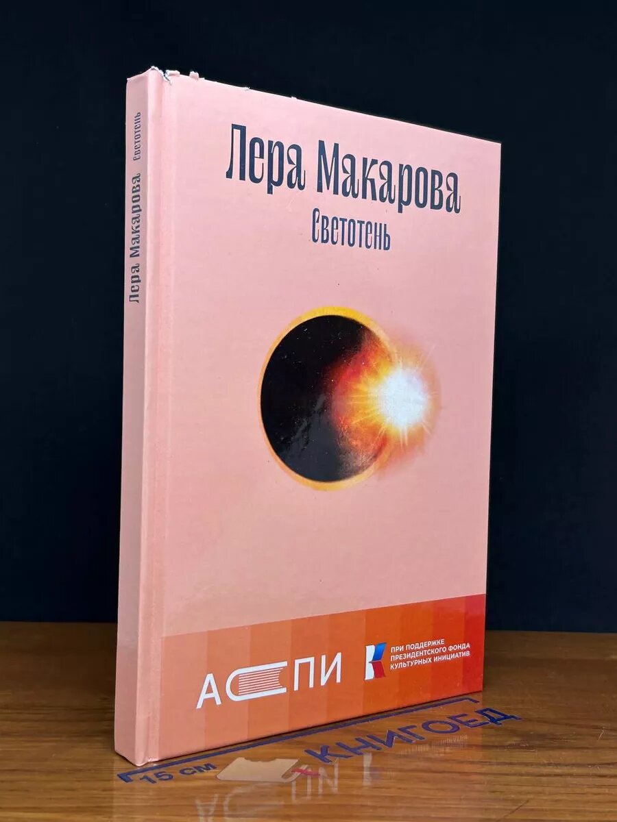 Книга. Светотень 2022 (2040052751329)