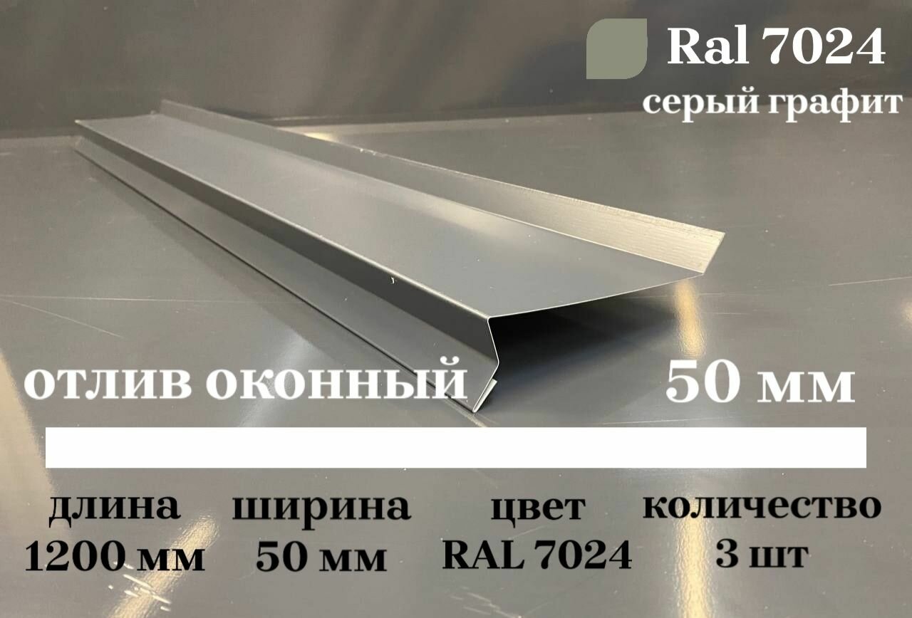 Отлив оконный / отлив для цоколя