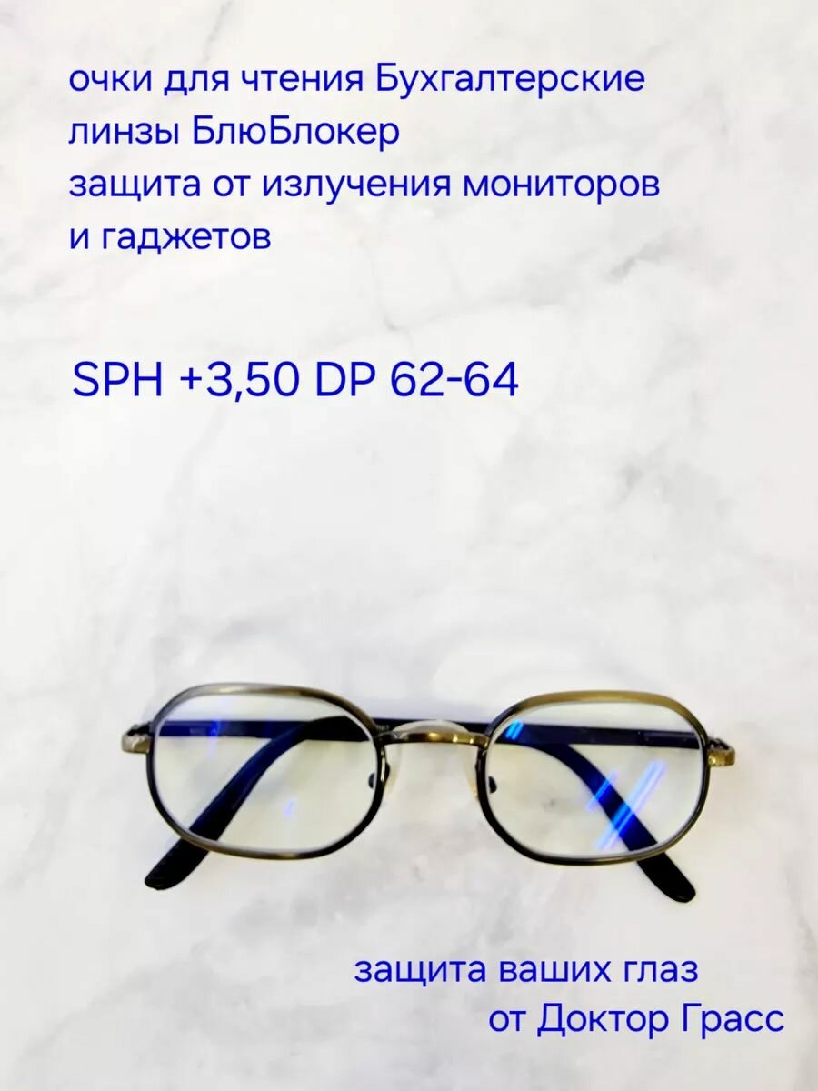 Очки для чтения (корригирующие) Доктор Грасс SV +3,50