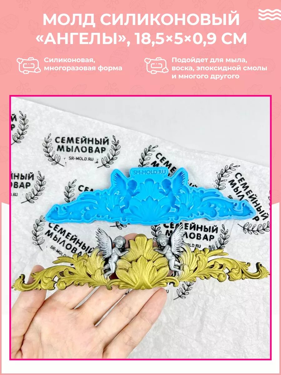 Силиконовая форма / молд для рукоделия Лепнина с ангелами 2