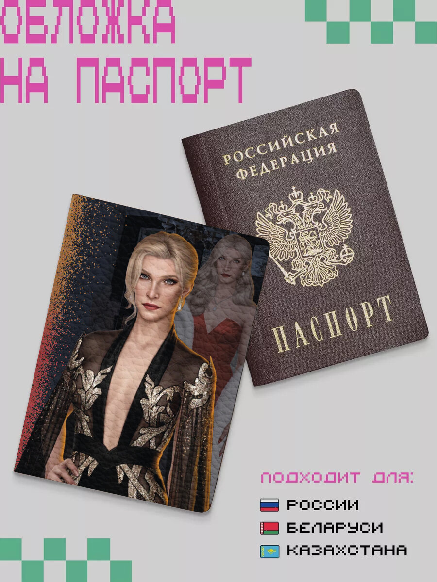 Обложка для паспорта