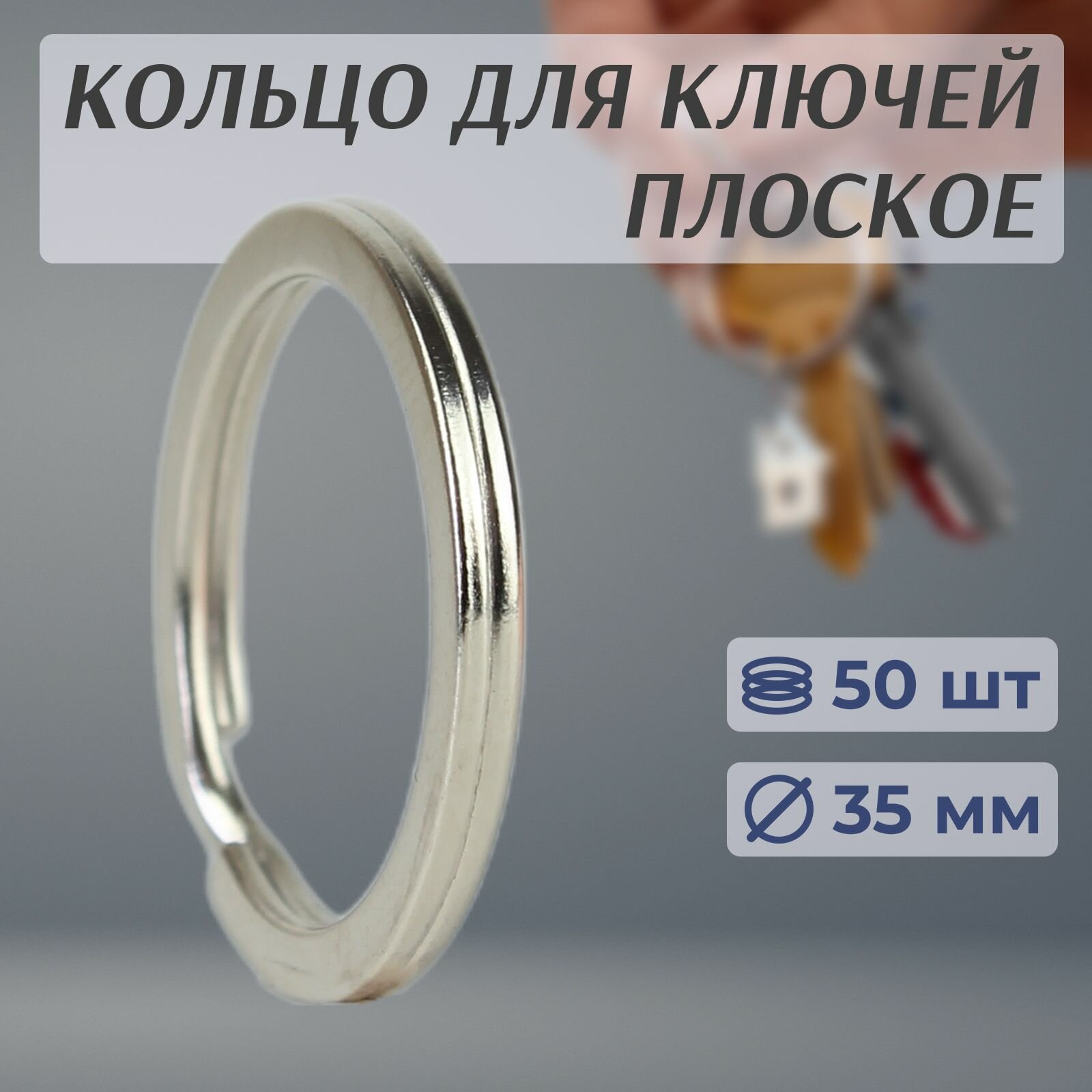 Брелок-кольцо для ключей и сумок из нержавеющей стали, 3,5 см, 50 шт