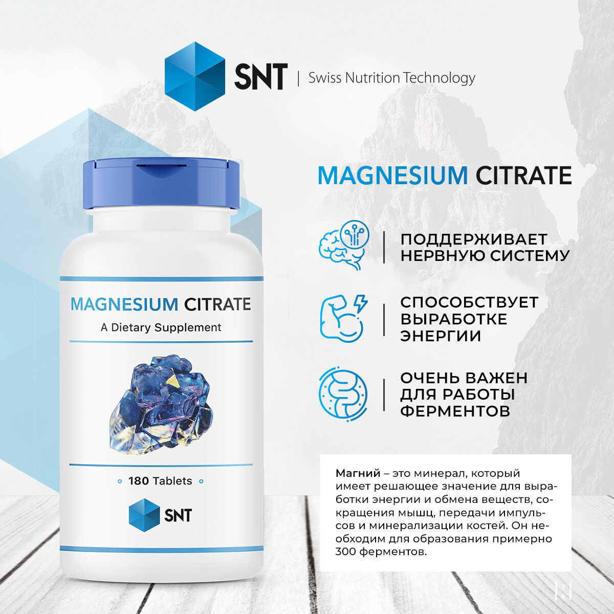 SNT Magnesium Citrate/СНТ Магний цитрат 200 мг (180 табл)