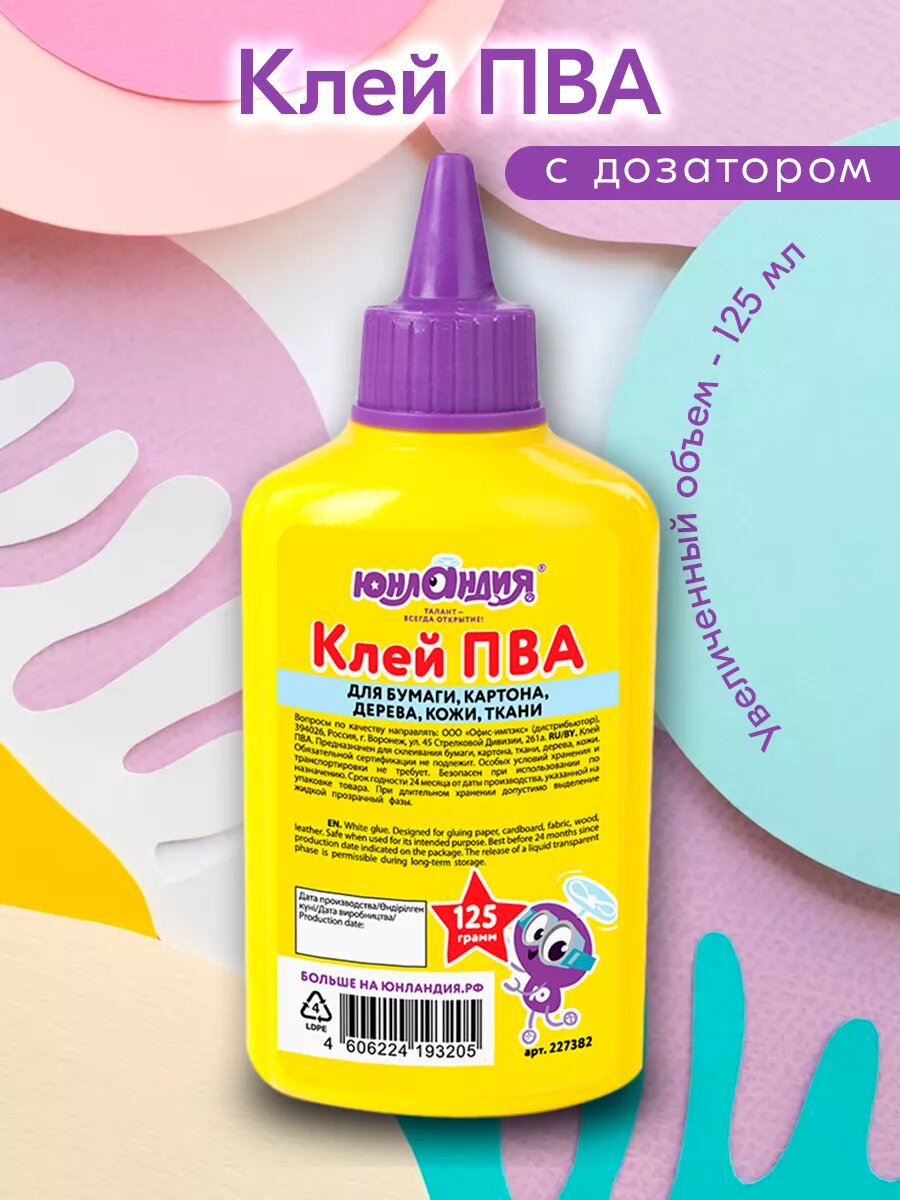 Клей ПВА Юнландия, универсальный, для широкого спектра материалов, с дозатором, 125 мл