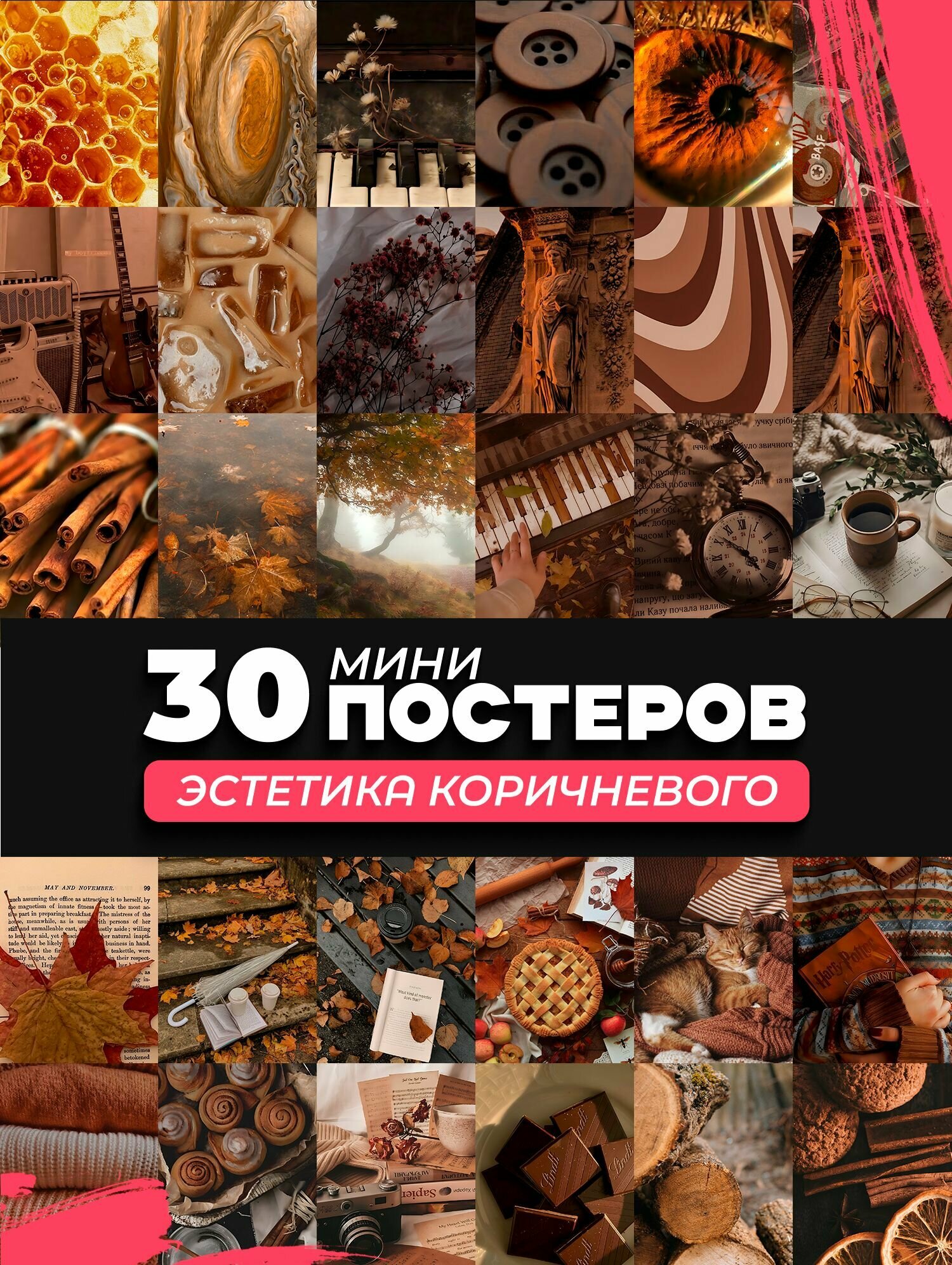 Набор мини постеров эстетика коричневого