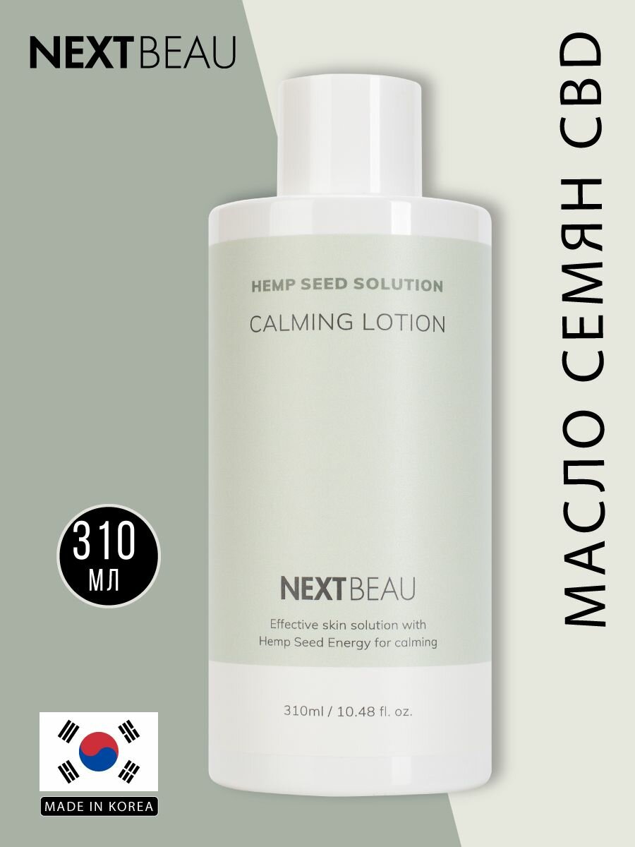 NEXTBEAU Успокаивающий лосьон для ухода за кожей лица, шеи и зоны декольте с маслом семян CBD, корейская косметика. 310мл