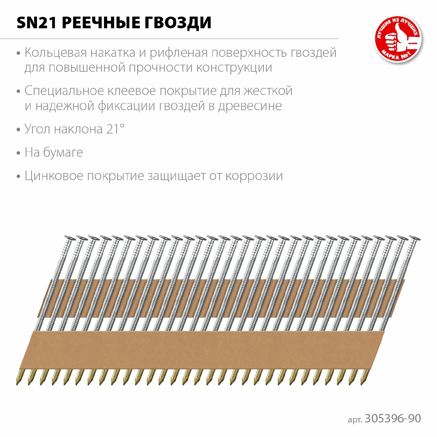 ЗУБР SN21 90 х 3.1 мм, реечные гвозди рифленые оцинкованные, 2000 шт(305396-90) (305396-90)