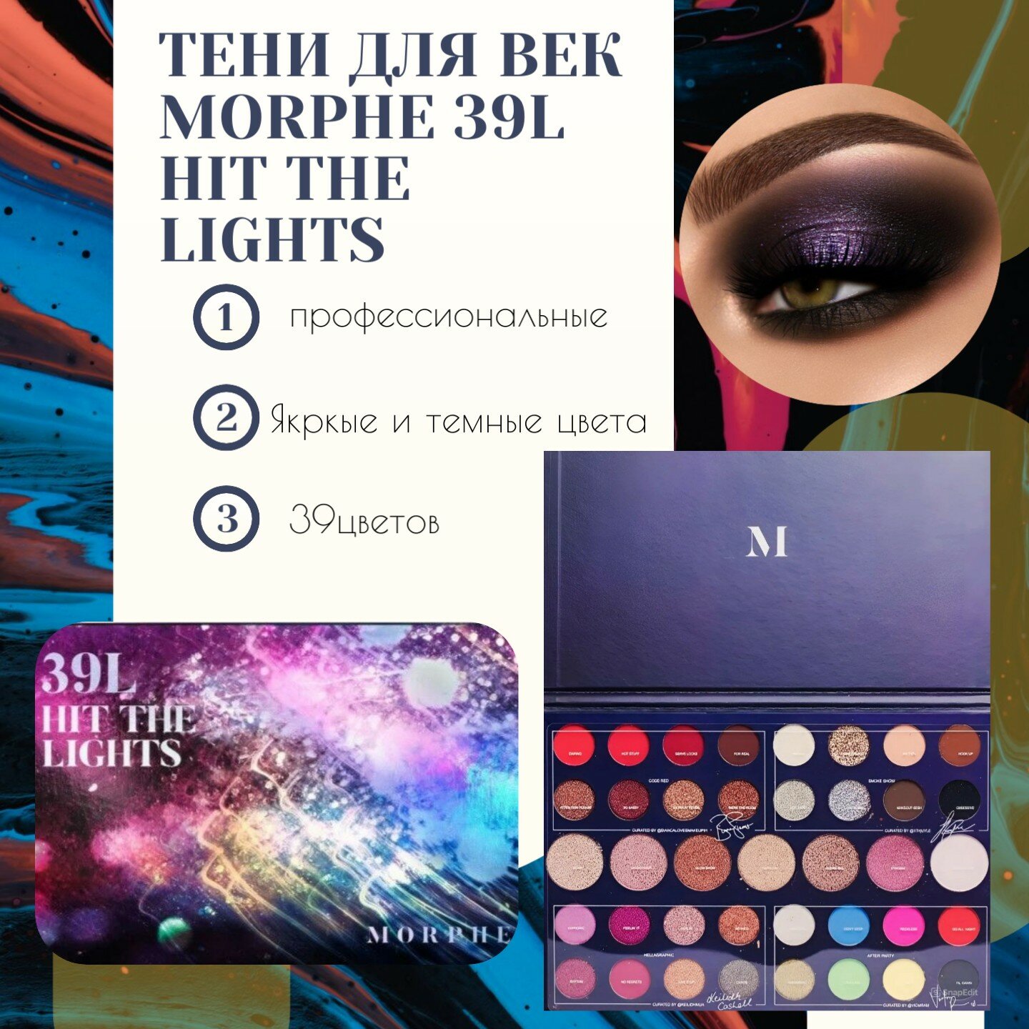 Тени для век Morphe #LikeMe "Hit the Lights", запеченные, 39 оттенков