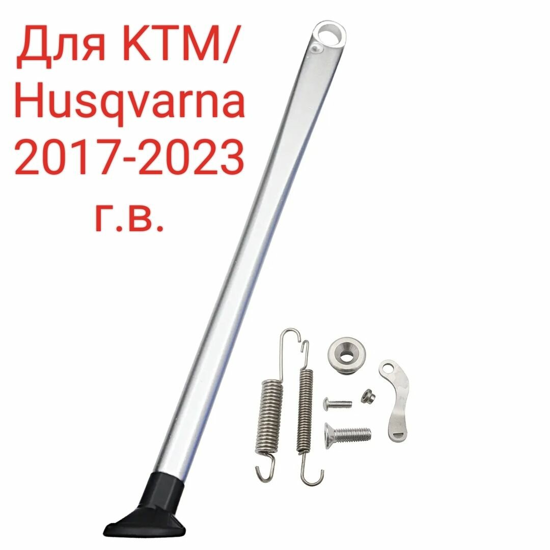 Подножка боковая с механизмом для КТМ 2017-2023г (КТМ Эндуро)