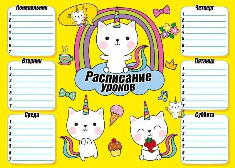 Расписание уроков "котятки единороги"