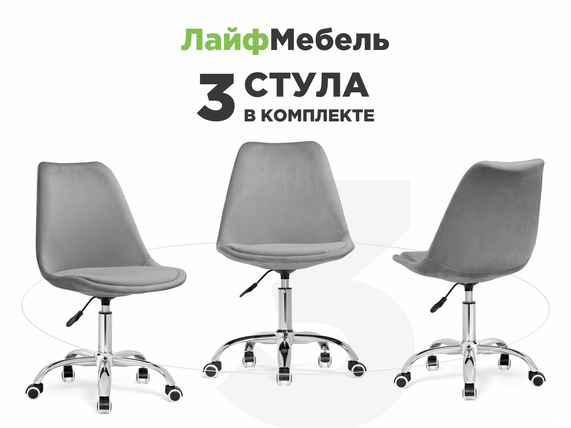 Комплект из 3-х компьютерных кресел Kewell gray fabric