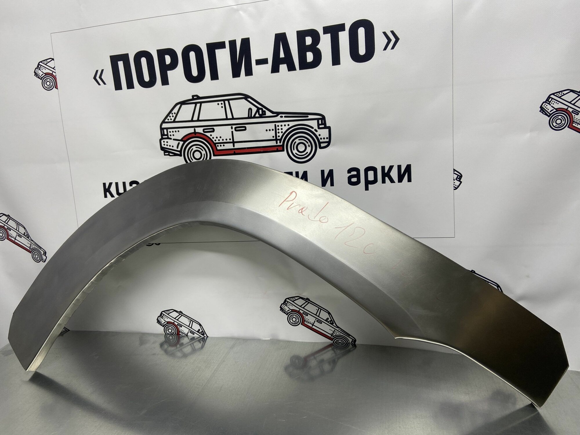 Ремонтная арка крыла передняя левая для Toyota Land Cruiser Prado 120 холоднокатаная сталь 1мм 1шт на левую сторону