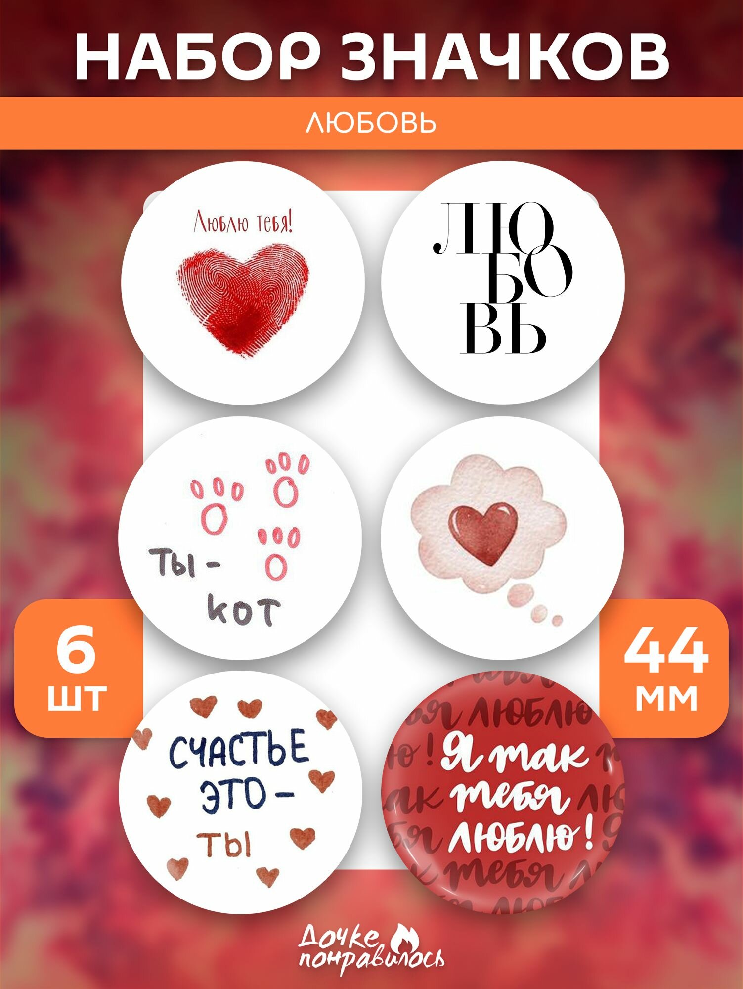 Набор значков