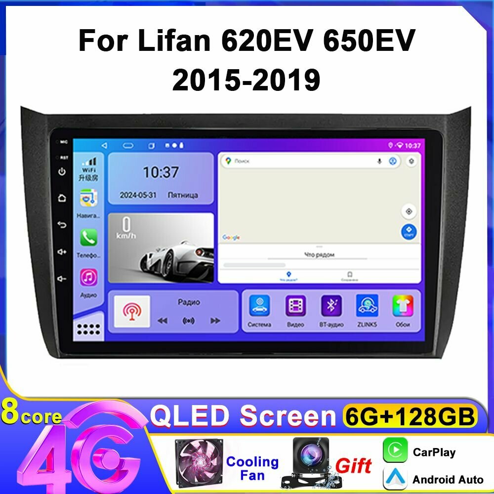 Магнитола Для Lifan 620EV 650 EV, ANDROID 6+128Гб 8-ми ядерный процессор, QLED экран, DSP, 4G модем