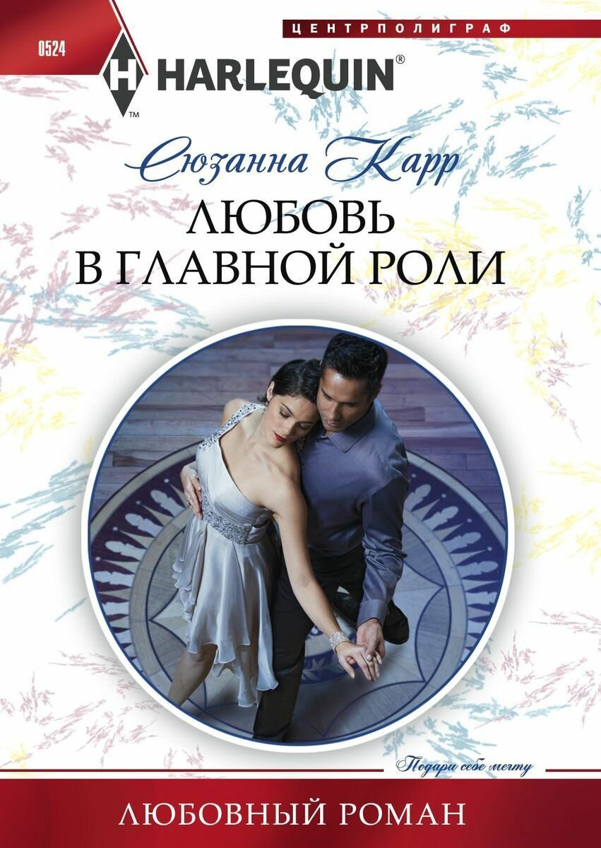 Любовь в главной роли