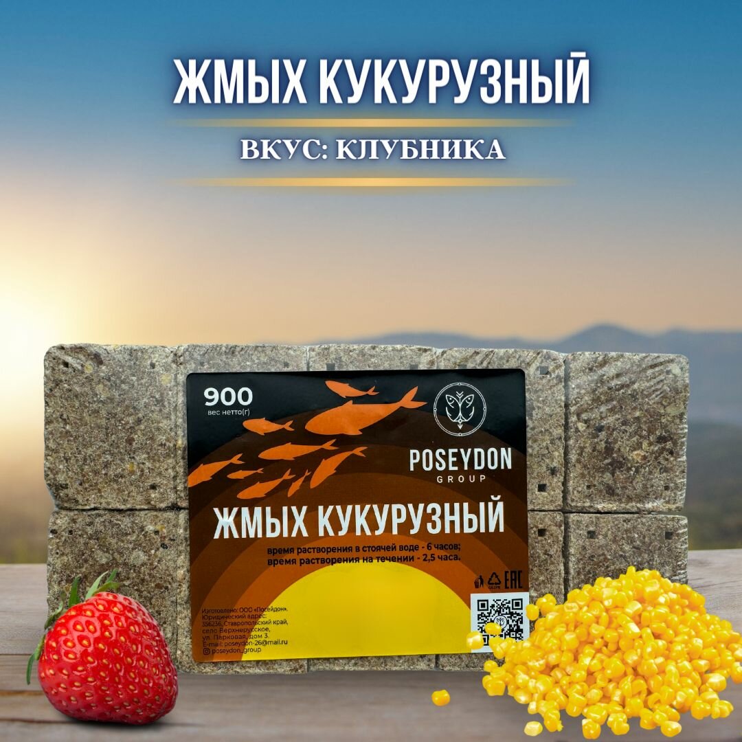 Жмых для рыбалки кукурузный / макуха Клубника 900 грамм упаковка 20 штук