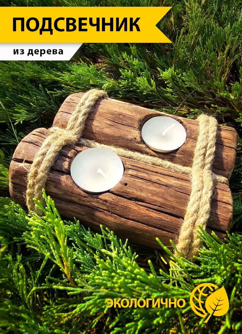 Подсвечник от ArtWood, на 2 свечи