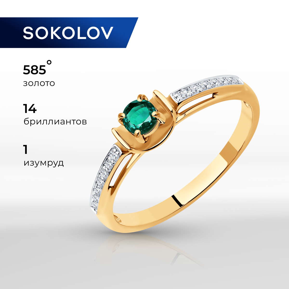 Кольцо, красное золото, 585 проба, бриллиант, изумруд