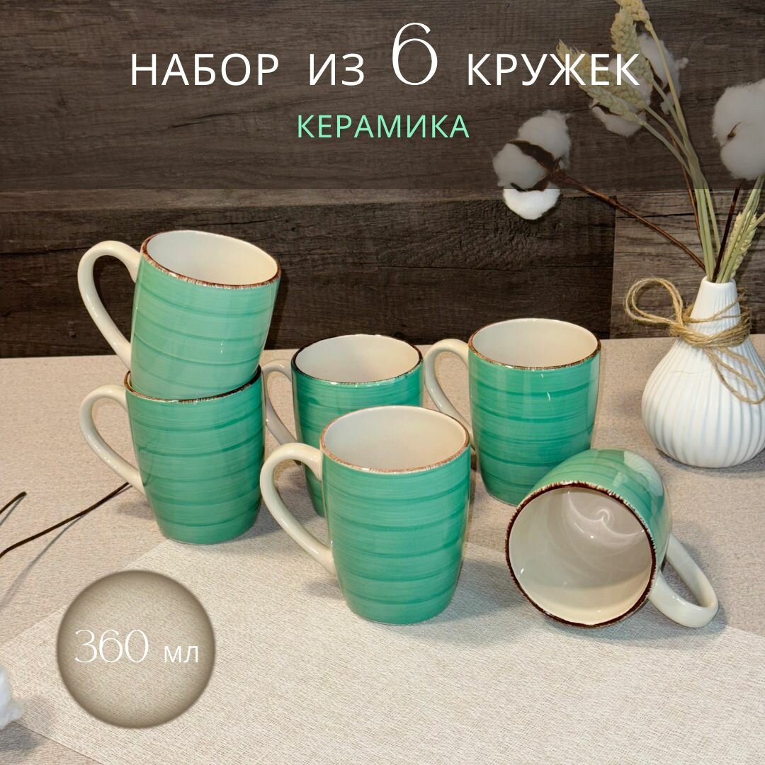 Набор кружек Elrington 360 мл 6 штук из керамики