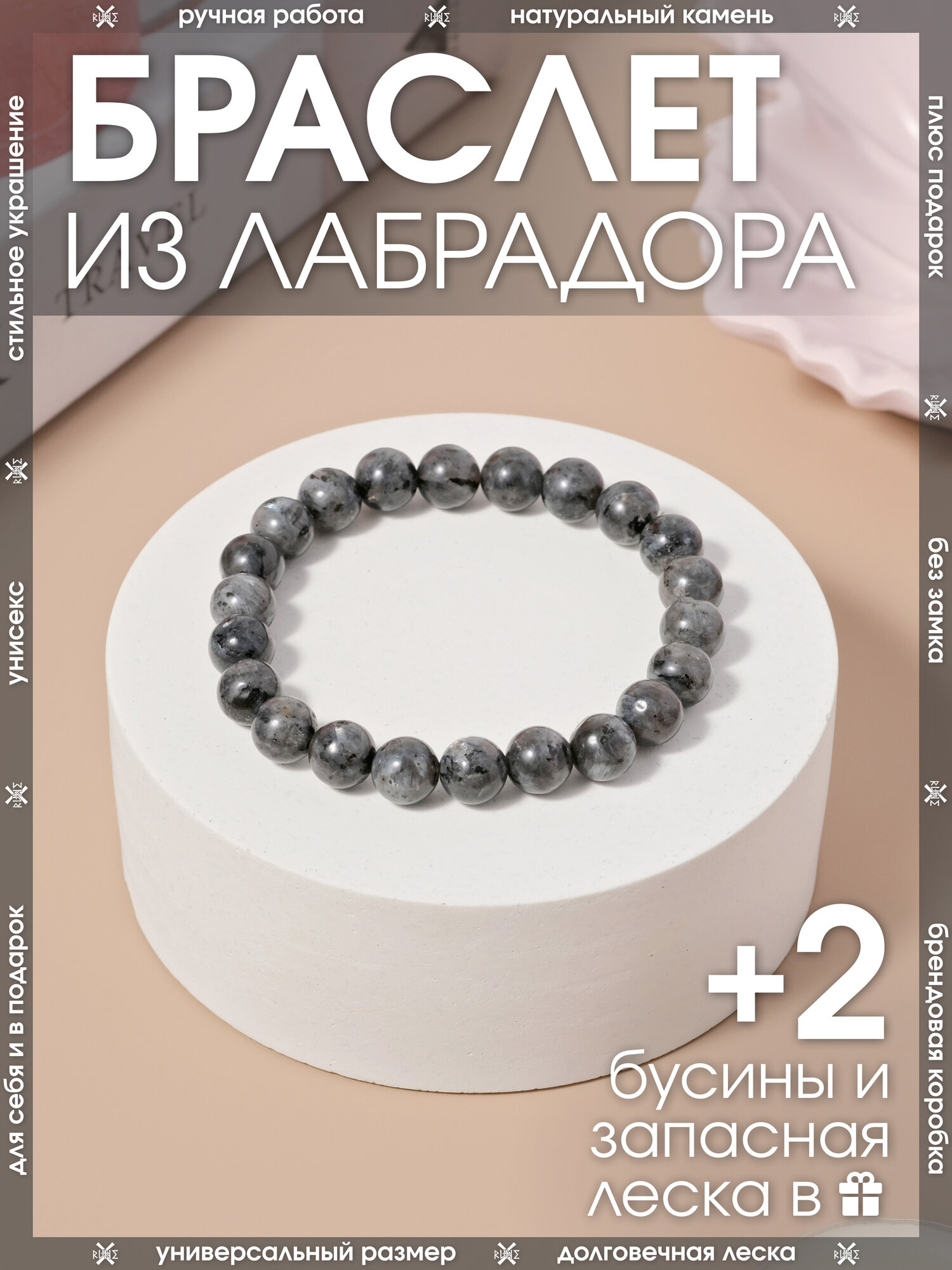 Браслет-нить, лабрадор