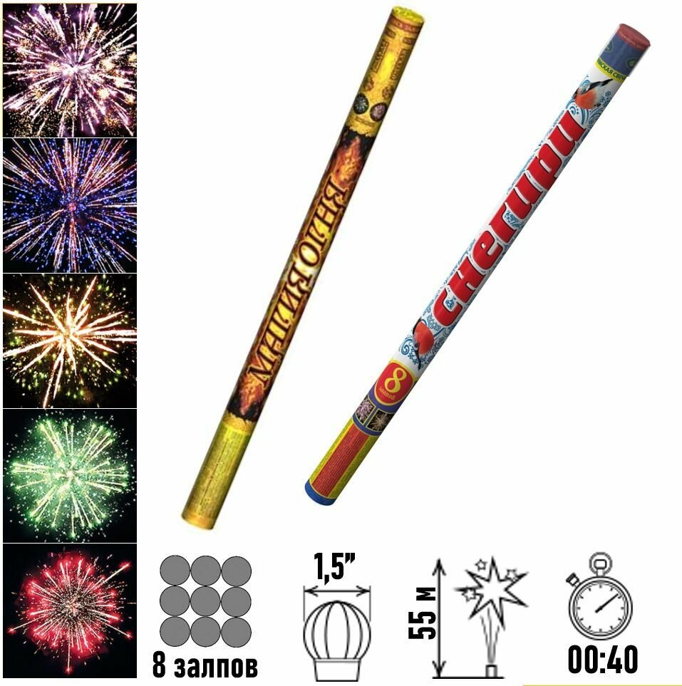 Набор из 2 римских свечей "Магия огня, Снегири" (1,5"х8 залпов)