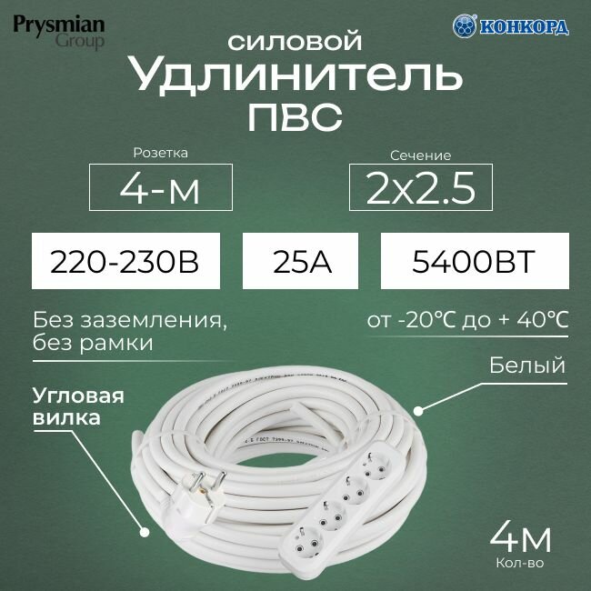 Удлинитель силовой с угловой вилкой ГОСТ "PREMIUM CABLE" с 4-м розеткой ПВС 2х2,5 белый 4 м