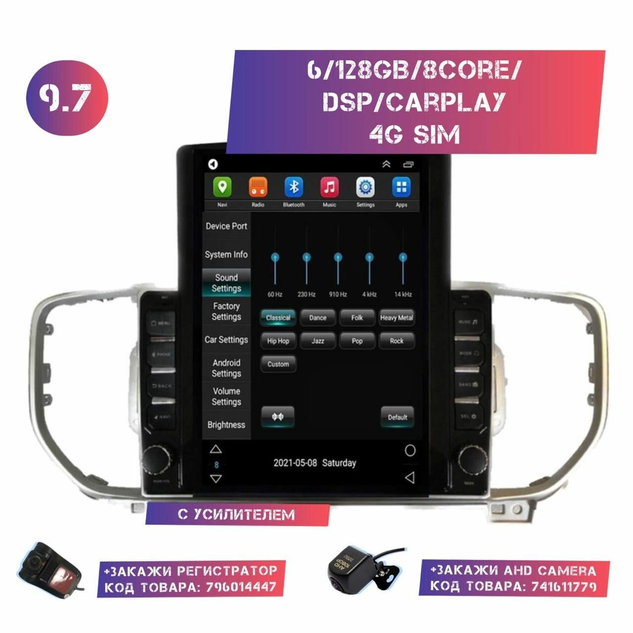 Магнитола 9.7 Tesla для Kia Sportage 4 2016 - 2019 (AMP ISO, NAVI) на Андроиде 8core/6+128G/CarPlay/4G SIM/DSP/IPS2.5D