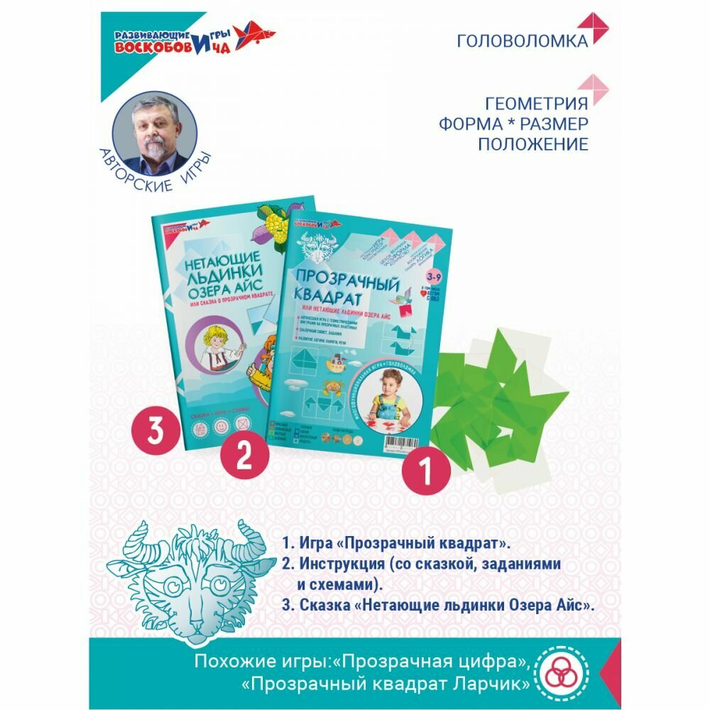 Прозрачный квадрат зеленый (разрезанный) + сказка