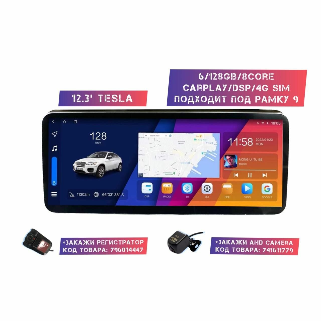 Магнитола 12.3 Tesla 8core 6+128G/CarPlay/4GSIM/DSP/Тесла подходит под рамку 9