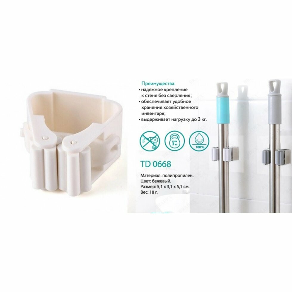 Крючок Bradex TD 0668 для швабры, раздвижной, пластик, бежевый, 5.1х3.1х5.1 см