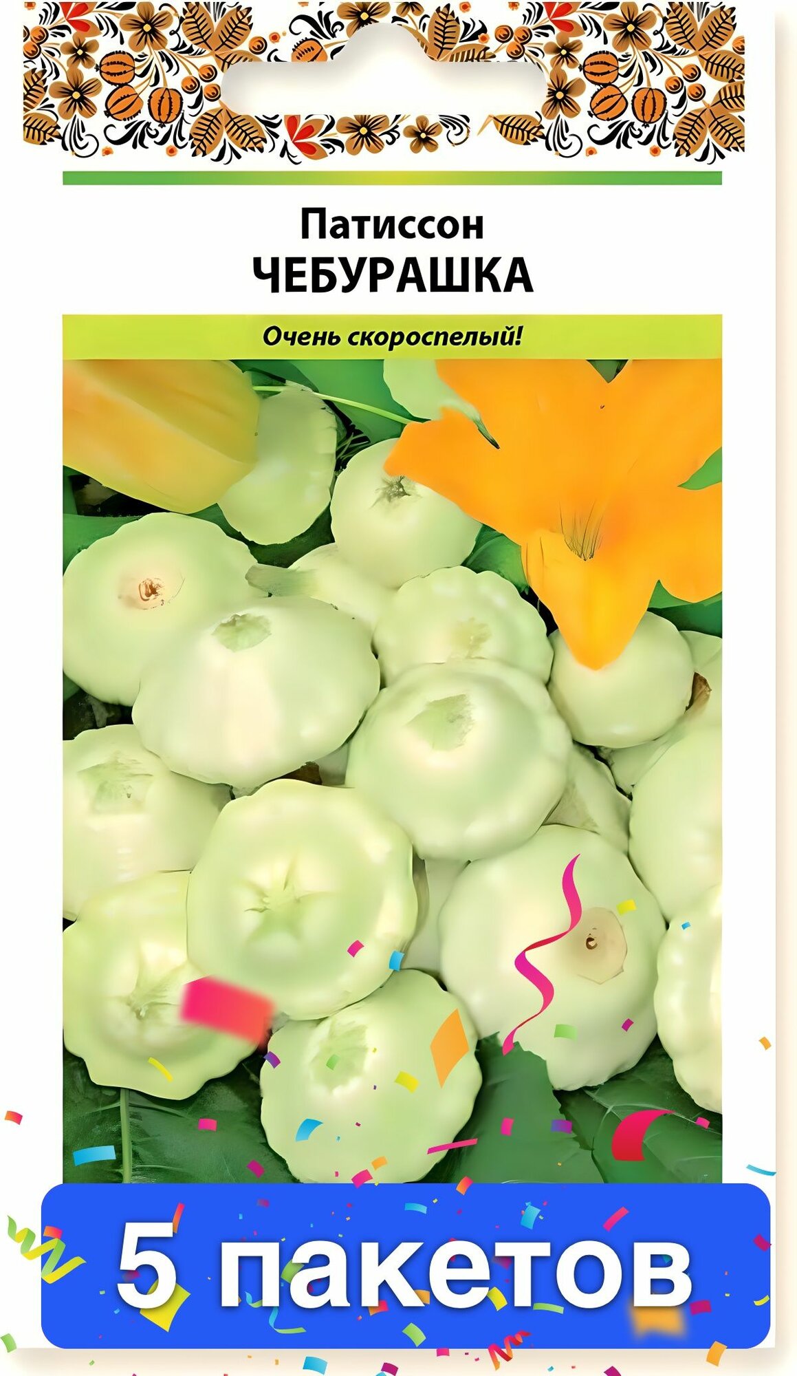 Патиссон Чебурашка 5 пакетов