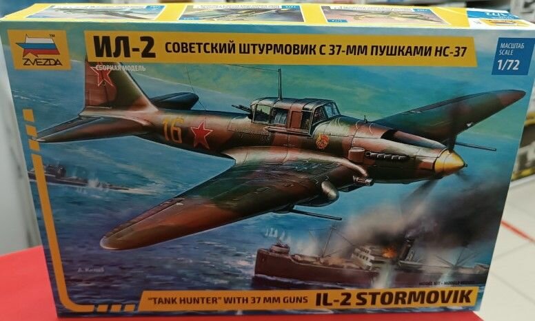 Сборная модель самолета 1:72 Звезда 7286 Самолет "Ил-2" с пушками НС-37