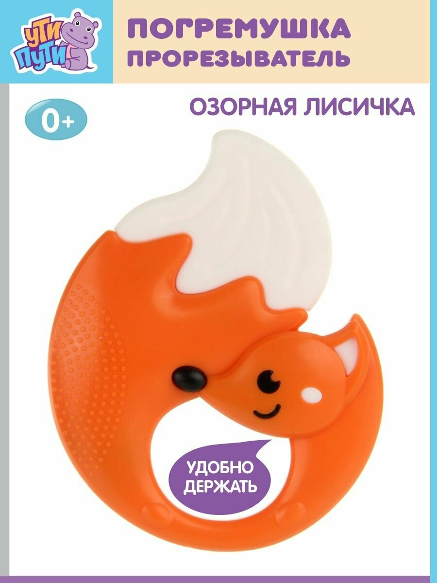 Погремушка "Лисичка" в блистере