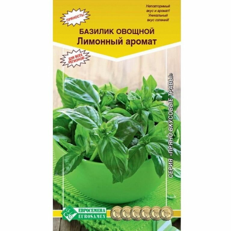 Базилик Лимончик