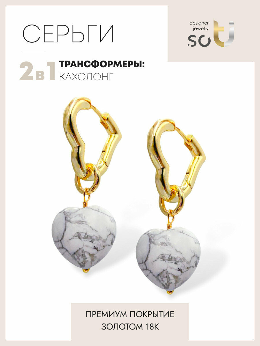 Серьги двусторонние, кахолонг