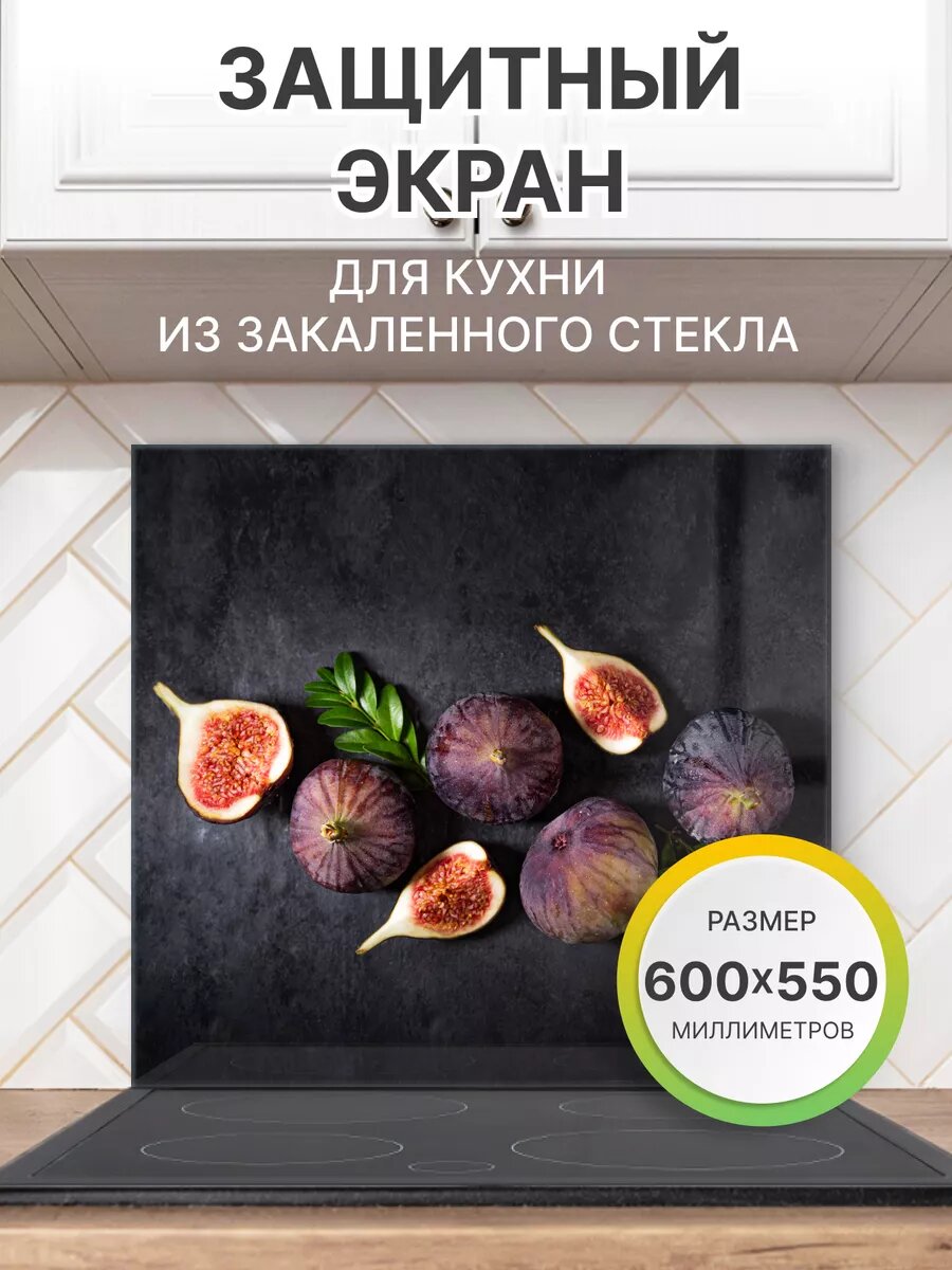 Фартук кухонный 550х600х4мм/Защитный экран для плиты